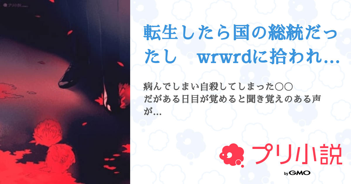 第23話：〜番外編〜『バレンタイン』（転生したら国の総統だったし wrwrdに拾われてた）｜無料スマホ夢小説ならプリ小説 byGMO